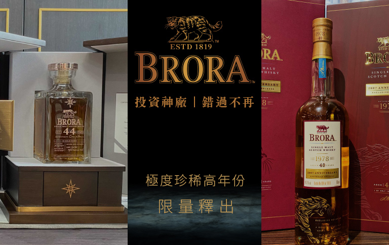 加佳酒Plus9 | Brora布郎拉44年COD極少量釋出！