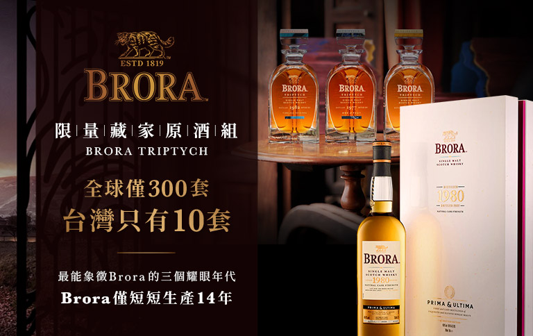 加佳酒Plus9 | 布郎拉Brora Triptych極奢全球限量原酒套組 全台僅10套！！